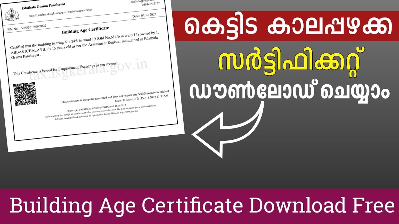 Building Age Certificate Download Online For Free/കെട്ടിട കാലപ്പഴക്ക സർട്ടിഫിക്കറ്റ് ഡൗൺലോഡ് ...