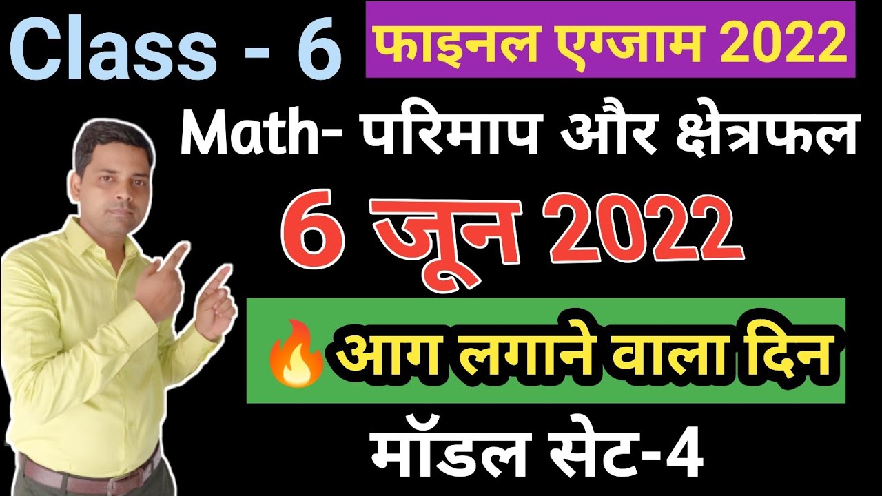 class-6-math-final-exam-model-question-paper-2022-class-6-math