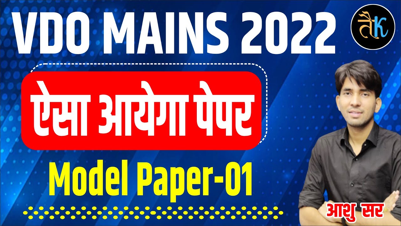 VDO Mains Model Paper 2022 | VDO Mains Most Important Questions | VDO ...