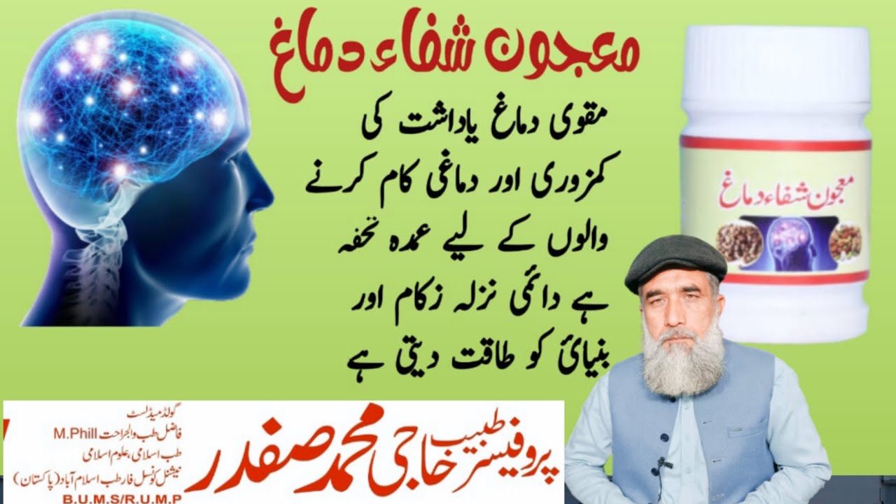 Zehan tezz karne Ka nuskha || dimagh ki kamzori ka ilaj || hafiza ki ...