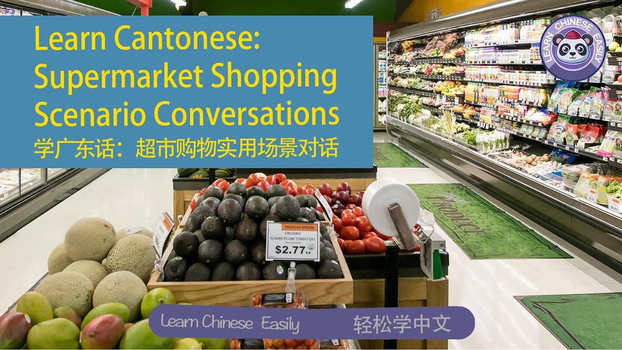 Learn Cantonese: Supermarket Shopping Scenario Conversations学广东话：超市购物实用 ...