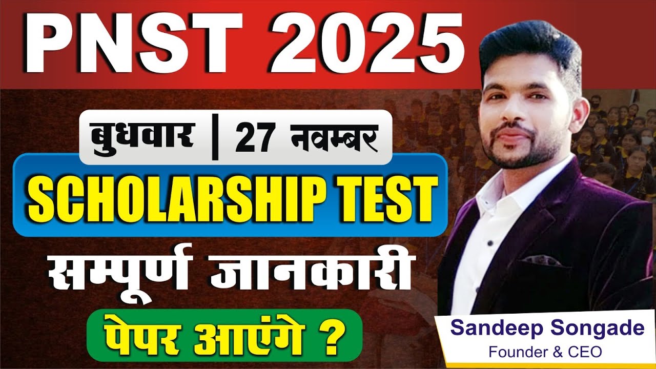 MPPNST 2025 | PNST EXAM | PNST PAPER SOLUTION 2024 |PNST SCHOLARSHIP ...
