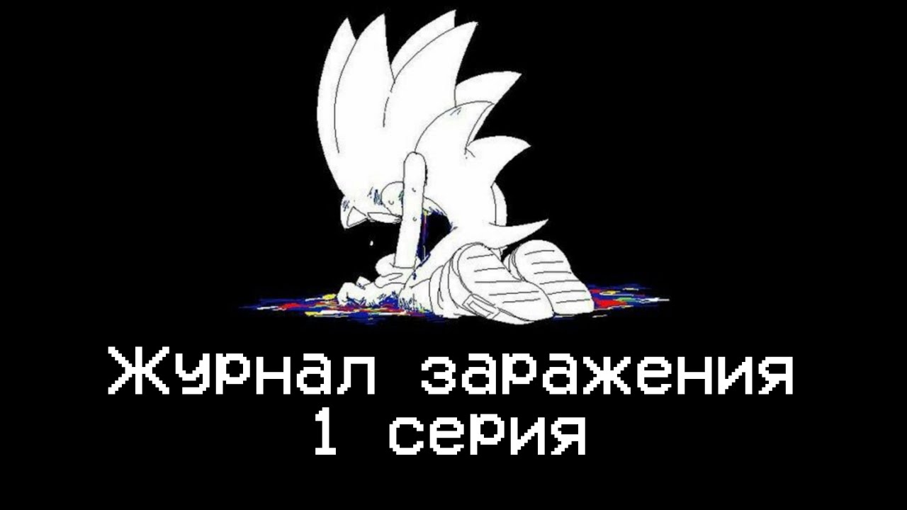 Озвучка Gaig infection LOG на РУССКОМ #1 | FTS озвучка | соник анимация ...