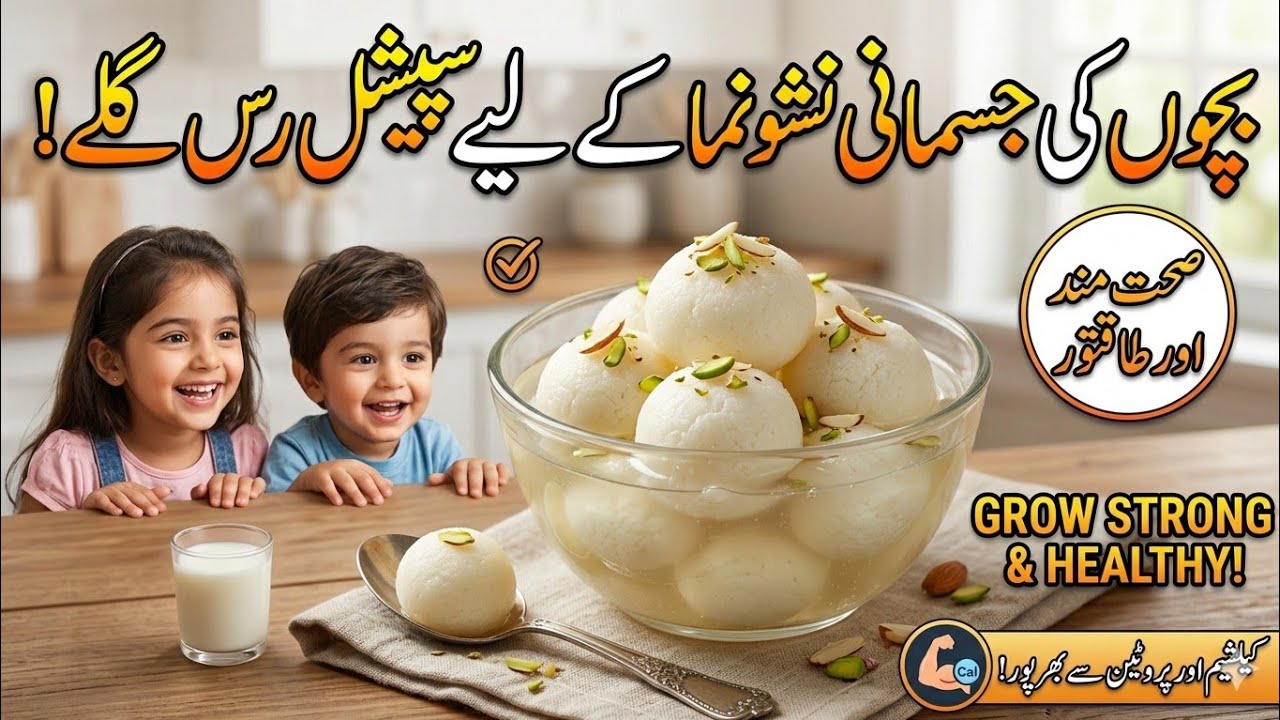 Home made ras gully|sooji ke ras gully |بچوں کی جسمانی نشونما ...