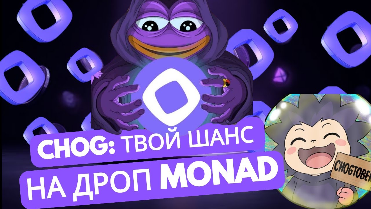 🔥Не пропусти! Дроп Monad через кампанию CHOG - YouTube