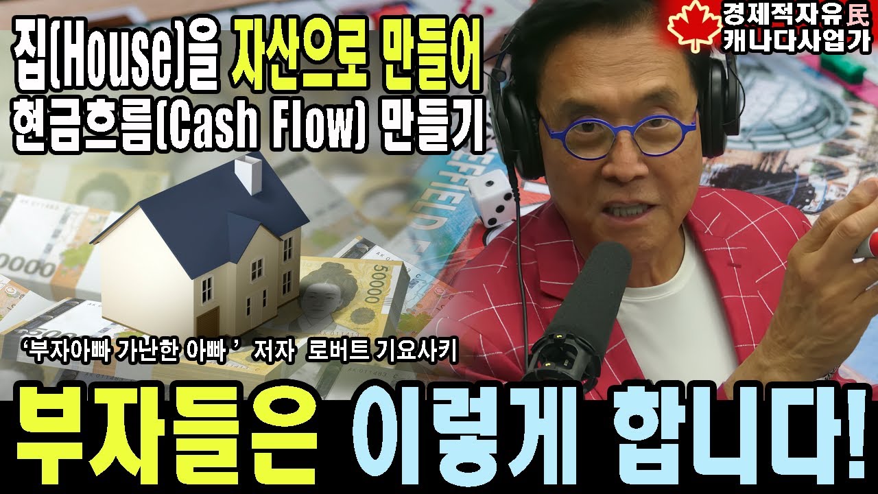 나쁜부채를 좋은부채로 자산만드는법 부채집은 자산으로 나쁜빚은 좋은빚으로 만들어 부자되는 빠른방법 로버트 기요사키