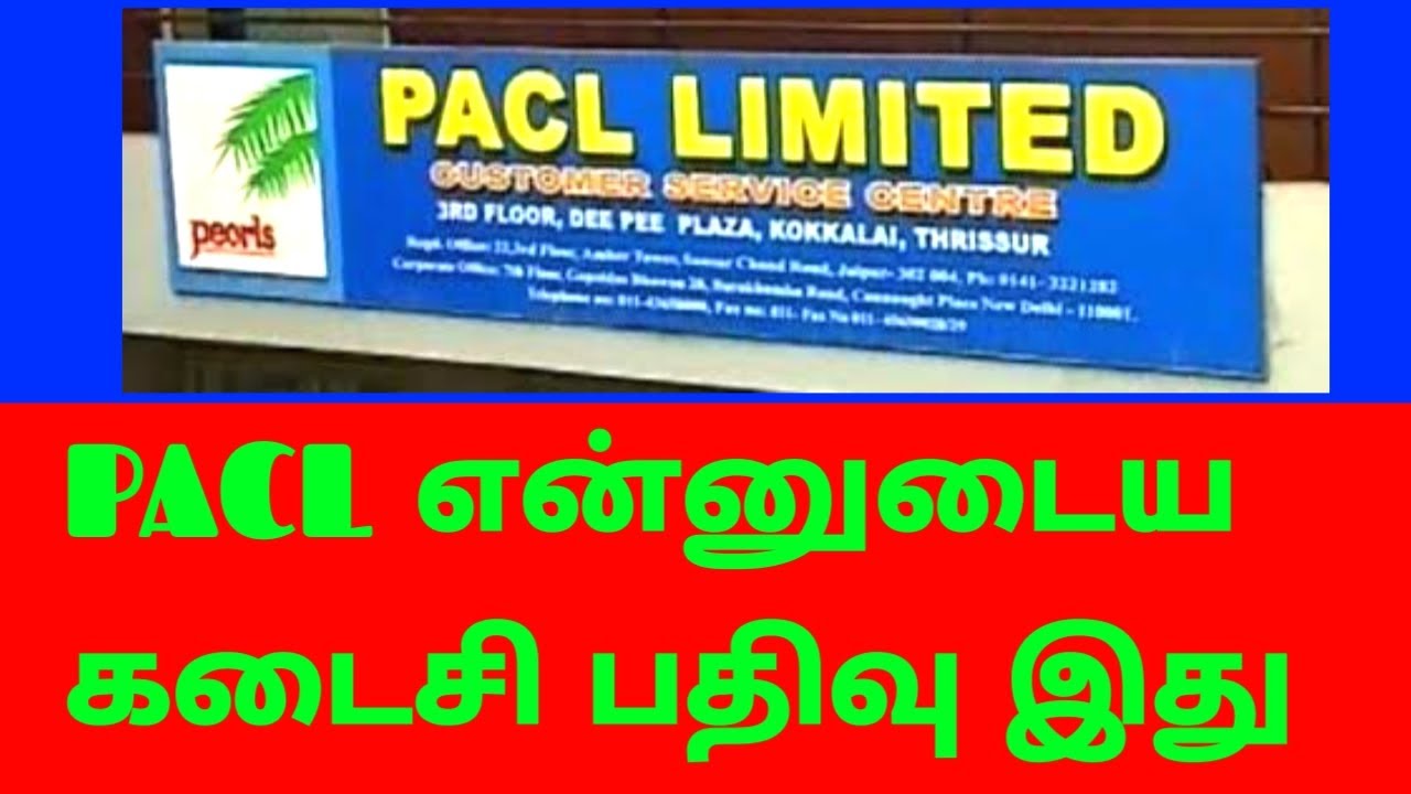 Pacl Whatsapp Group 🔗 and Telegram 🔗 In Tamil - YouTube