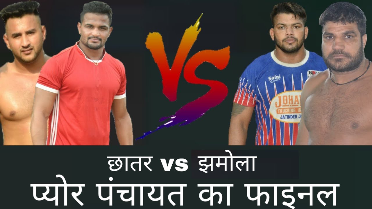 CHAATER VS JAMOLA FINAL MATCH MITATHAL KABDDI CUP - YouTube