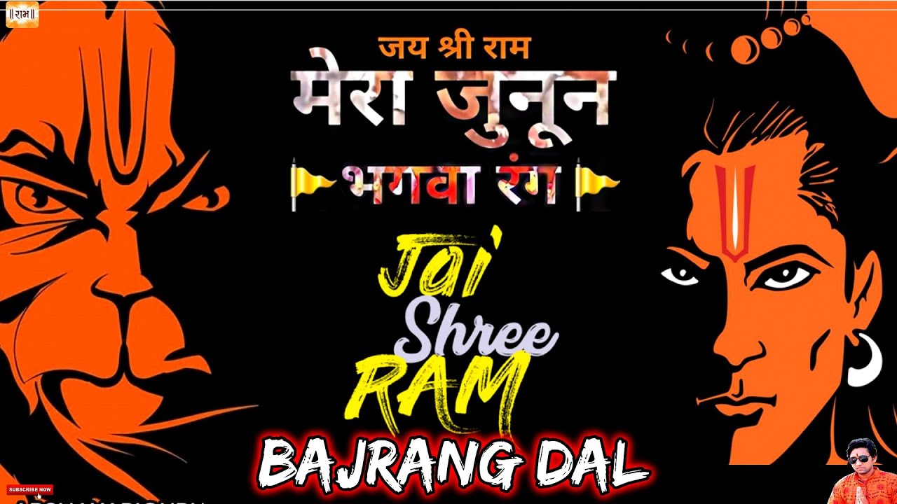 Bajrang Dal Dailog Trance Song 2021 || Jai Shri Ram || DJ Hindu Wadi ...