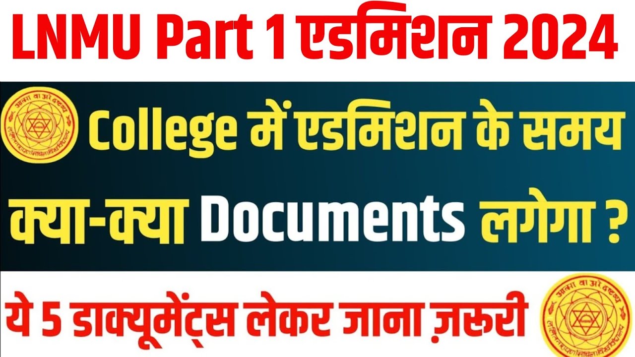 🔴 lnmu part 1 admission online 2024 documents || lnmu part 1 admission ...