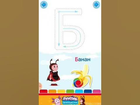 Лунтик учит буквы в месте с друзьями - YouTube