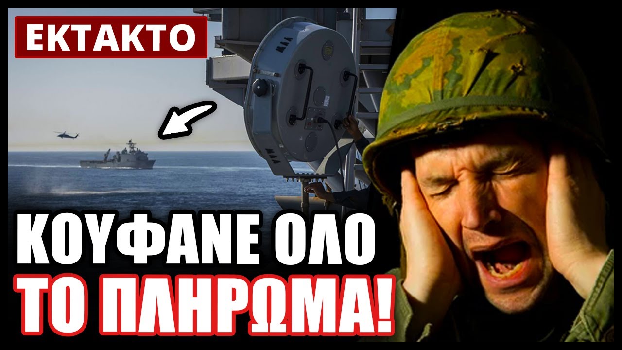 Αφορμή πολέμου! Η Κίνα για πρώτη φορά χρησιμοποίησε ακουστικό όπλο ...