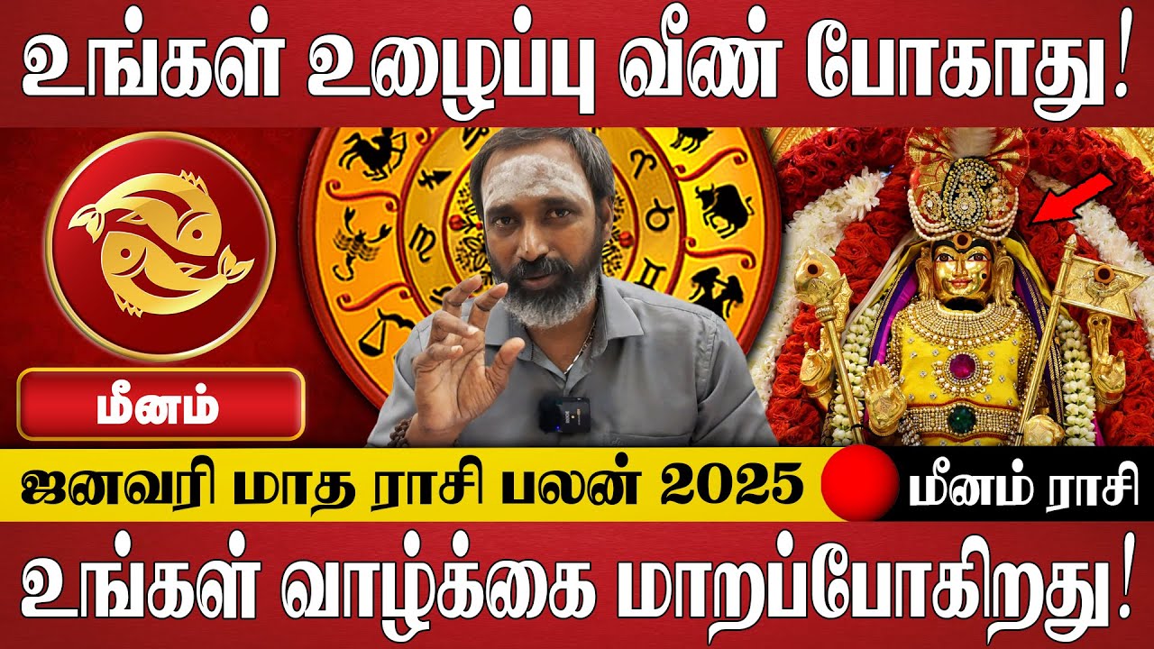 மீனம் - முருகனை நினைத்து செயலை தொடங்குங்கள் வெற்றி நிச்சயம்! | Meenam ...