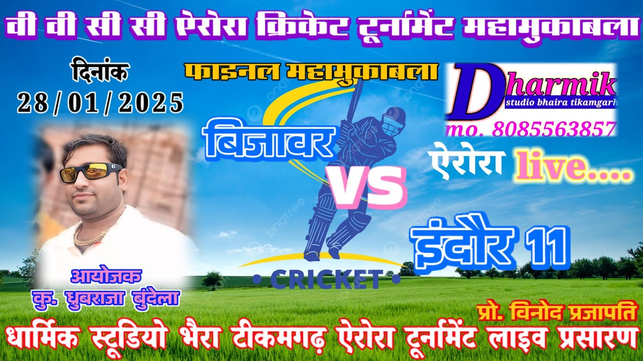 Dharmik studio and sports•धार्मिक स्टूडियो is live final - YouTube