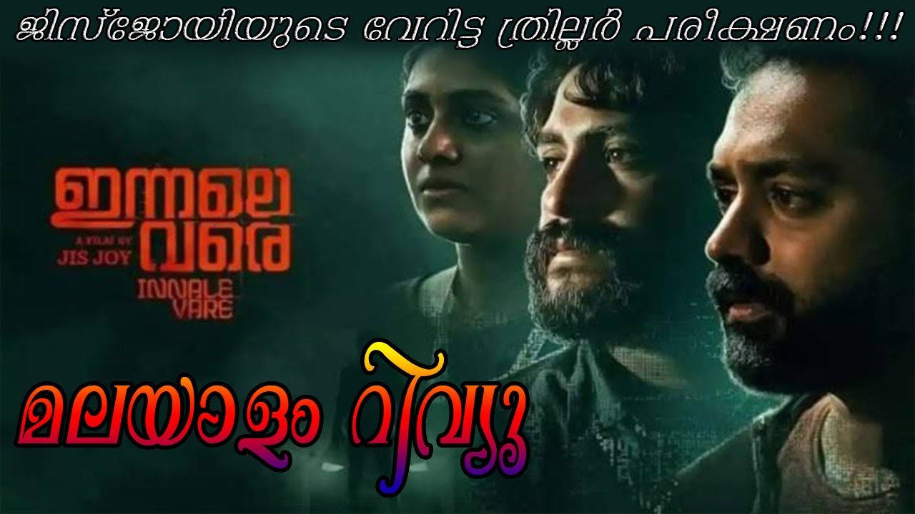 Innale Vare Movie Malayalam Review | Movie Review Malayalam | Innale ...