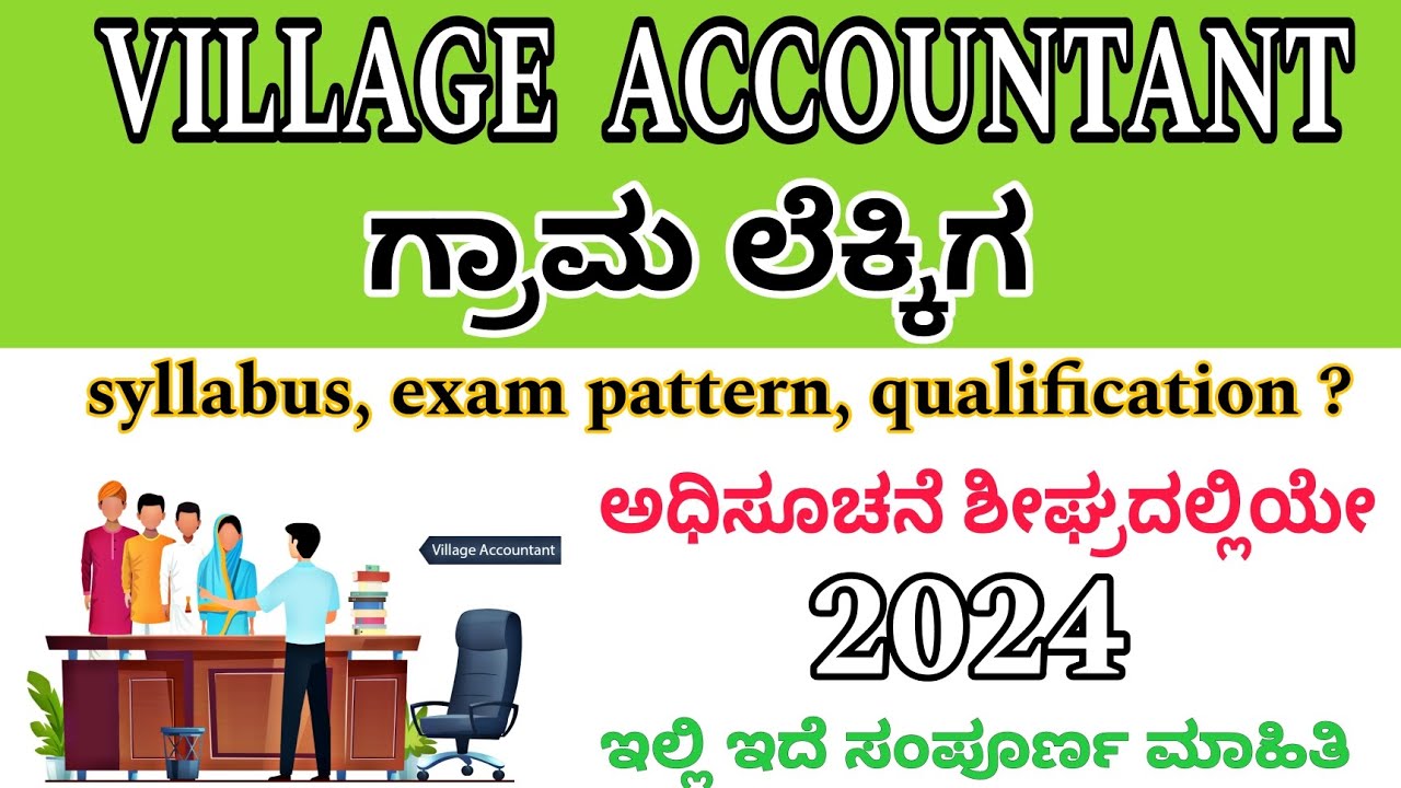 VILLAGE ACCOUNTANT RECRUITMENT 2024 || VA JOB EDUCATION QUALIFICATION ...