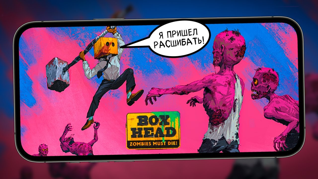 Коробкоголовый против Зомби - Box Head: Zombies Must Die (ios) - YouTube