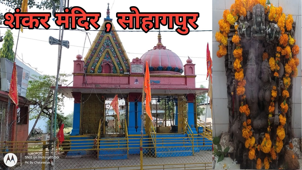 शंकर मंदिर सोहागपुर । shankar mandir Sohagpur Dist. Narmadapuram (M.P ...