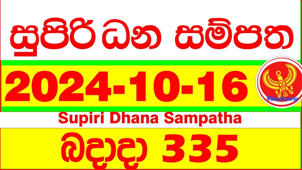 Supiri Dana Sampatha 0335 2024.10.16 Today DLB Lottery Result අද සුපිරි ...