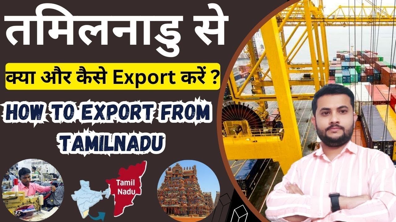 How To Export From Tamil Nadu || तमिलनाडु से क्या और कैसे Export करें ...
