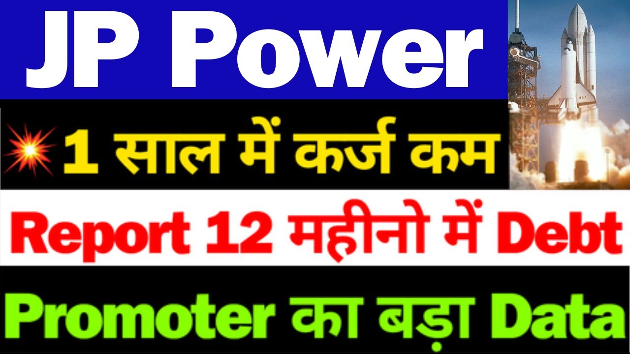 JP Power बड़ी खबर | Jaiprakash Power Share Latest News | JP Power Share ...