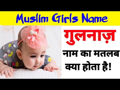 Gulnaz naam ka matlab kya hota hai || Gulnaz name meaning Urdu ...