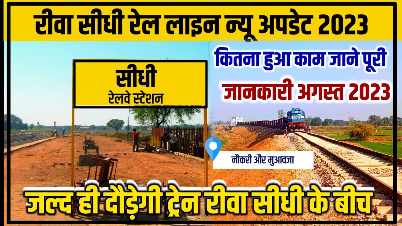 Rewa Sidhi Railway Line New Update 2023 | Lalitpur-Singrauli Rail Line ...