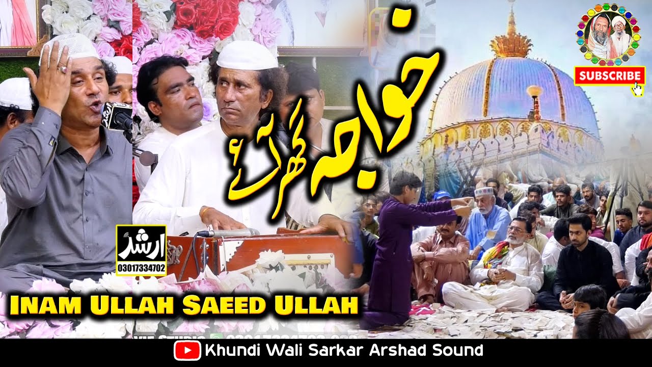 Ae Ri Sakhiri Morey Khwaja Ghar Aaye | Inam Ullah Saeed Ullah Qawwal Khundi Wali Sarkar 2024-25 ...