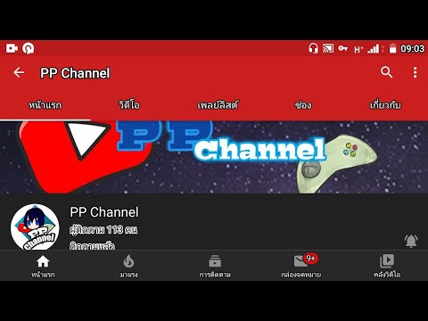 โปรโมทช่องPP Channel - YouTube