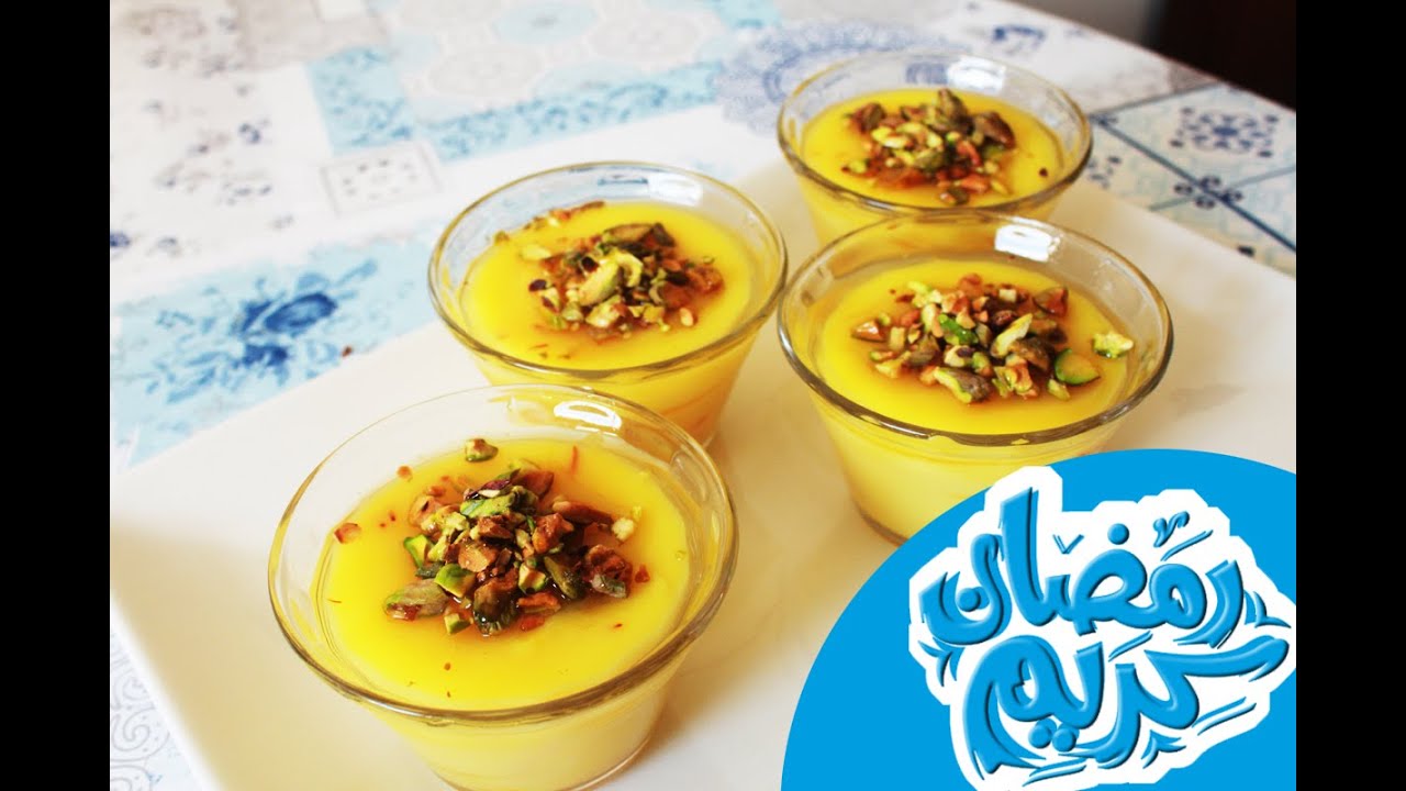 Mhalabia au safran - مهلبية بالزعفران - YouTube