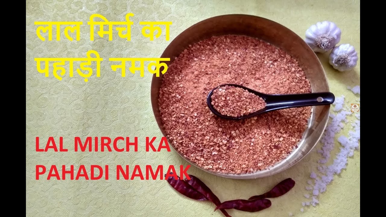 UTTARAKHAND FAMOUS LAL MIRCH KA PAHADI NAMAK | PISYUN LOON | चटकारेदार ...