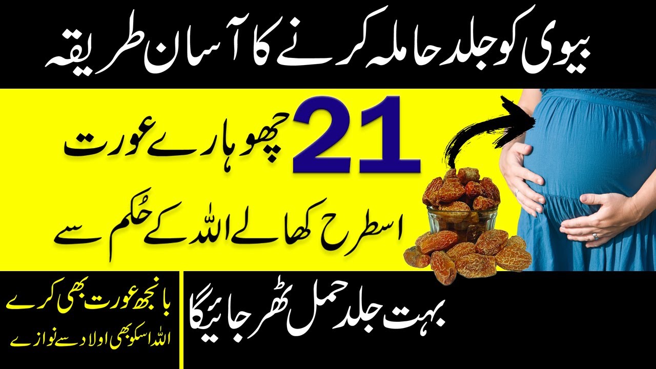Durood e taj ka wazifa jaldi pregnant hone ke liye - how to get ...