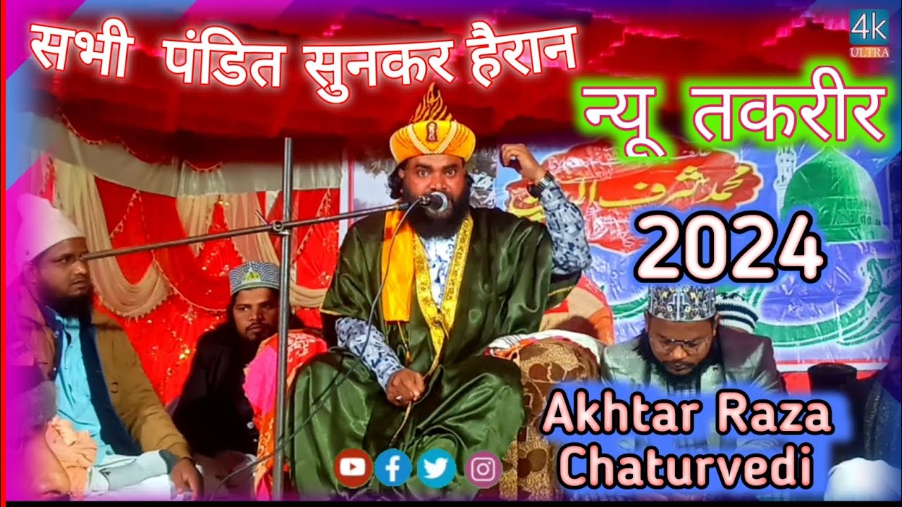 Akhtar Raza chaturvedi new taqreer 2024 सभी पंडित सुनकर हैरान - YouTube