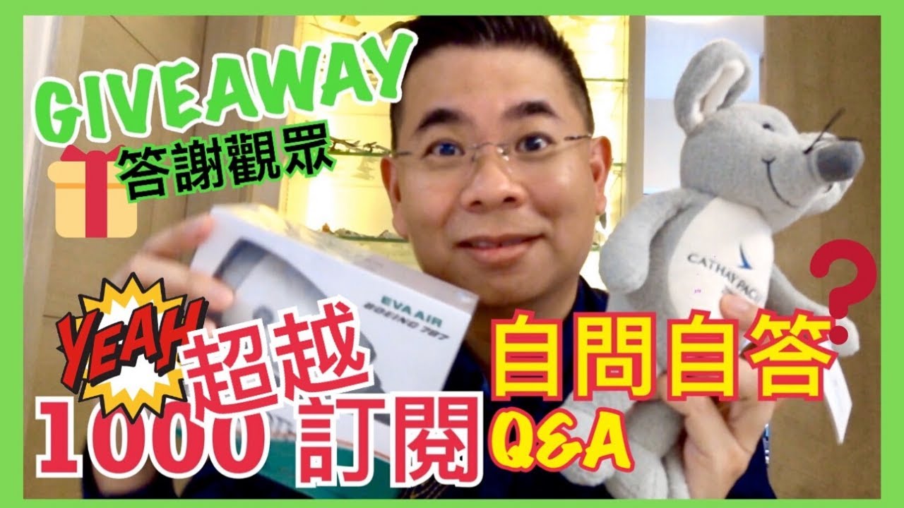 超越1000 訂閱 Giveaway 自問自答 Qanda ~ 答謝觀眾支持 ~ 送出兩份禮物 ~ 第一個目標終於達成多謝支持 Youtube