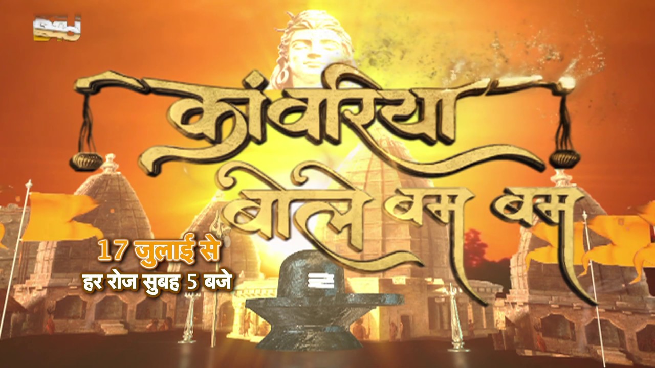 Daily Kawariya - (Devotional Show) from 17th July at 5 AM | B4U ...