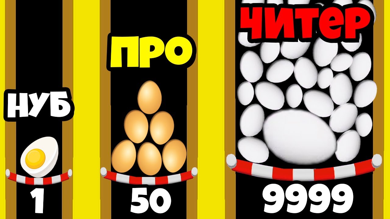 ЭВОЛЮЦИЯ КОЛИЧЕСТВА ЯИЦ, МАКСИМАЛЬНЫЙ УРОВЕНЬ! | Eggs and Chickens: Cut ...