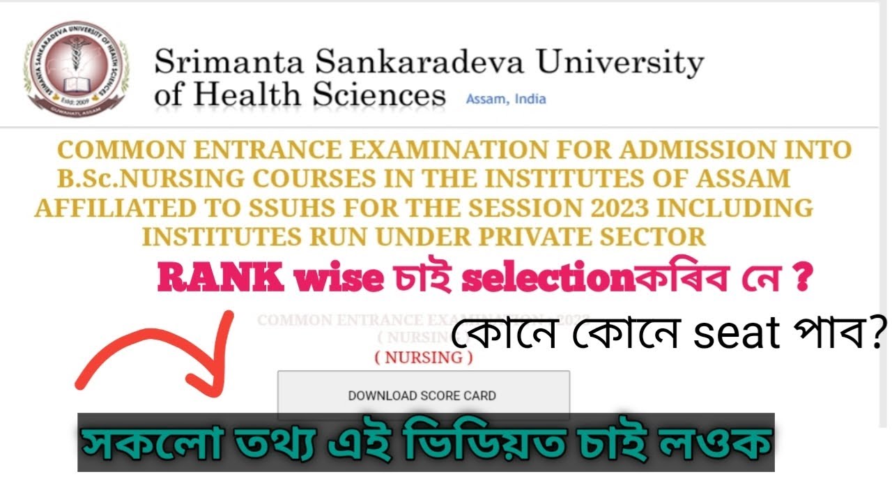 SSUHS BSC NURSING RESULTS OUT2023|| DOWNLOAD NOW|| rank wise চাই ...