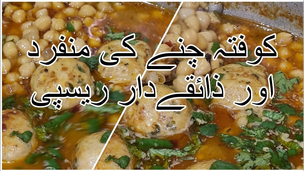Kofta Chana Recipe | Lahori Chana Kofta Recipe | Kofta Channa Shorba ...