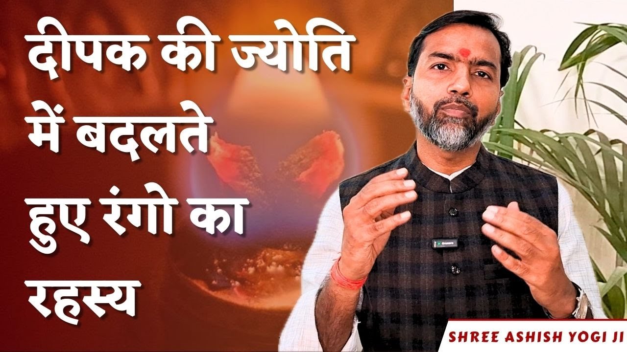 Changing Colours in Deepak Jyoti in Tratak Dhyan | Shree Ashish Yogi Ji ...