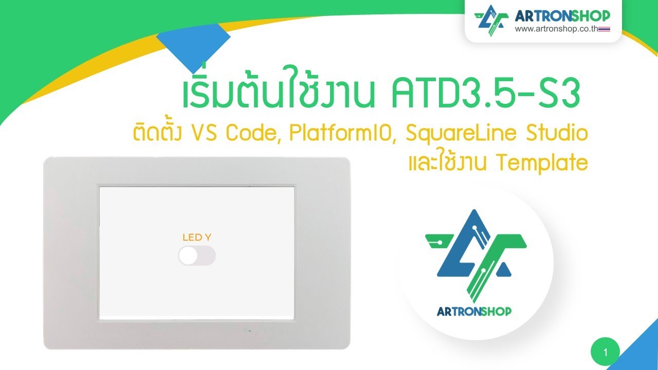 ATD3.5-S3 | EP.2 เริ่มต้นใช้งาน ATD3.5-S3 - YouTube