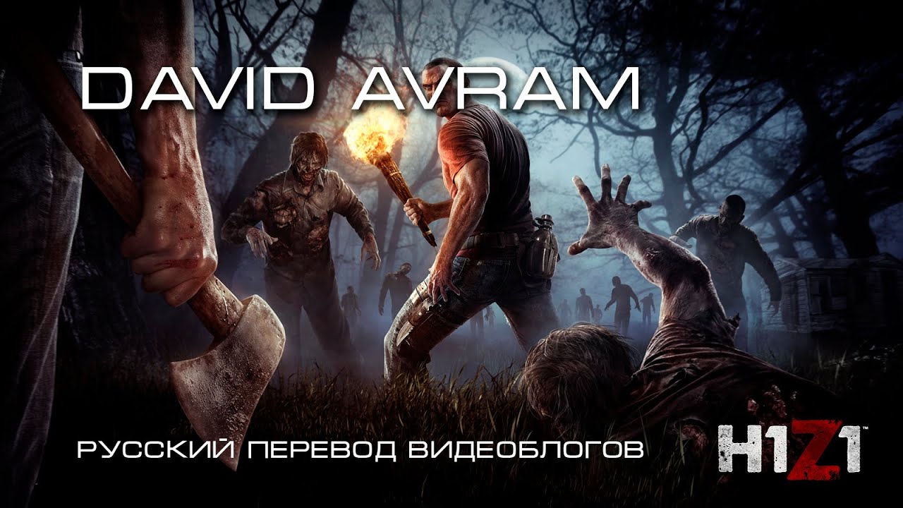 H1Z1 Блог Разработчиков - David Avram - YouTube