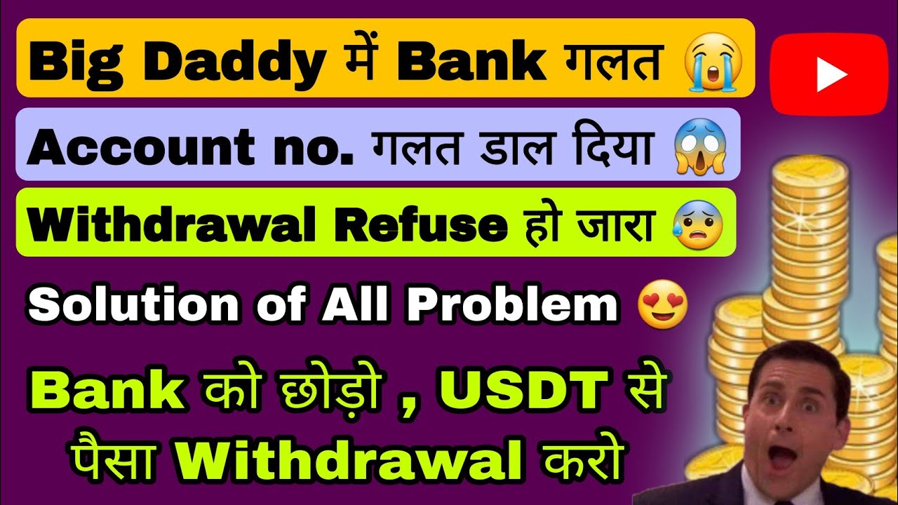 big daddy new update of withdrawal | big daddy game me withdrawal ki ...