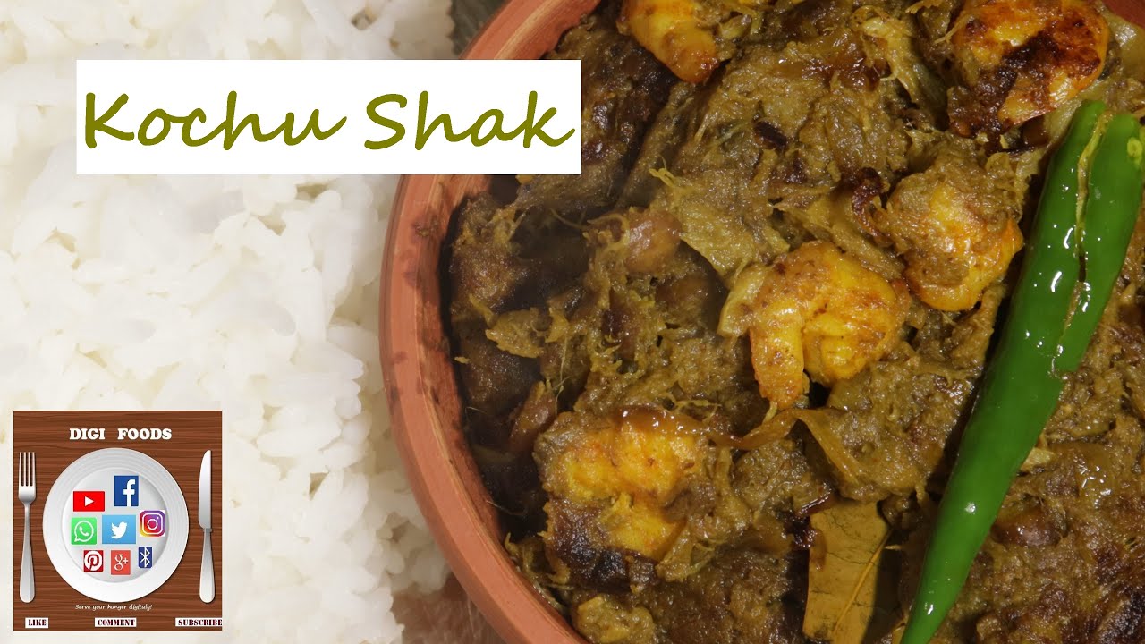 Kochu Shak | Bengali Kochur Shak Recipe with Prawn | চিংড়ি মাছ দিয়ে ...
