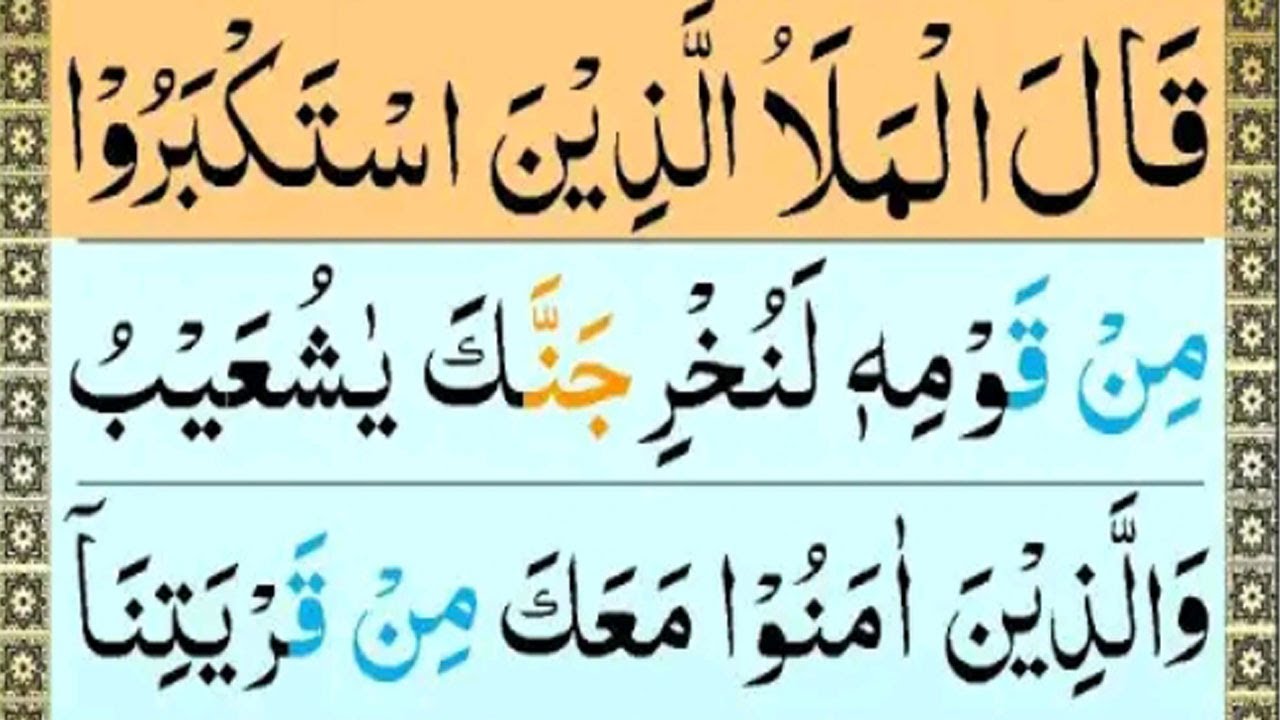 Quran Racitation | Complete Para 9 Full With Pani Patti Voice | Para 9 ...