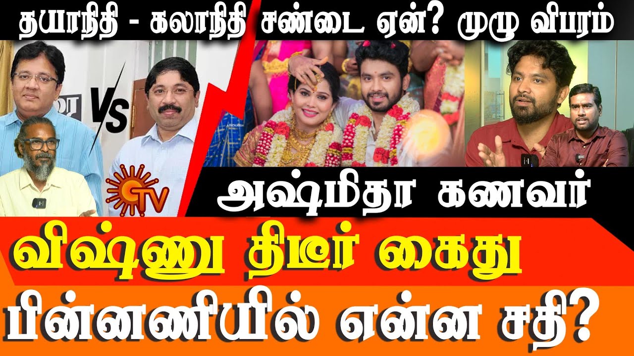 Maran Brothers Fight over Sun TV Ownership | Ashmitha’s Husband Vishnu ...