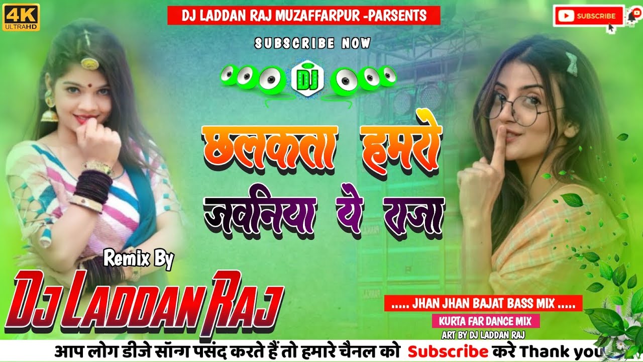 Chalkata Hamro Jawaniya Ye Raja Jhan Jhan Bajat Bass Mix Remix By DJ ...