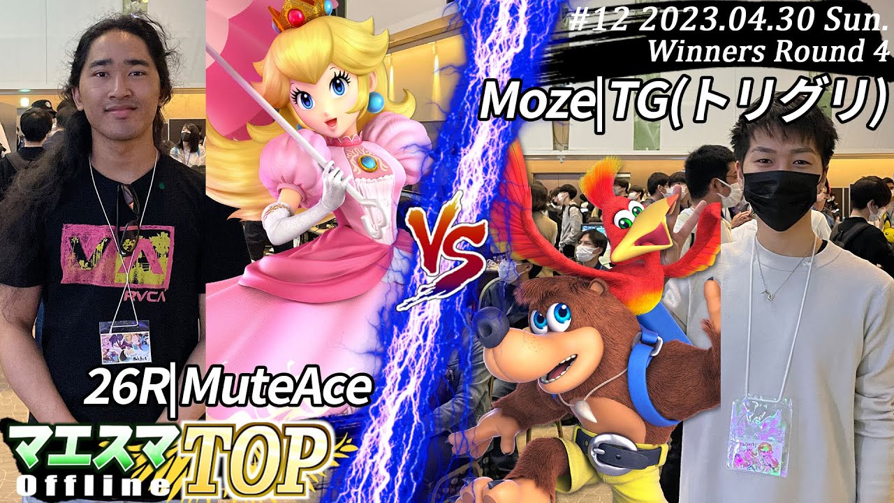 マエスマTOP#12＜WR4＞ 26R|MuteAce(ピーチ）VS MoZe|TG(トリグリ)(バンジョー＆カズーイ) #スマブラSP ...