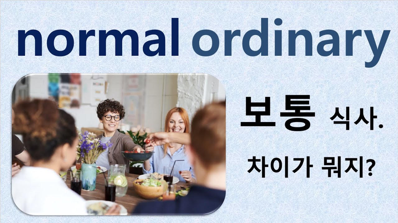 Q5 English 어휘 Lesson 179 (보통, 일반의 - ordinary vs normal) - YouTube