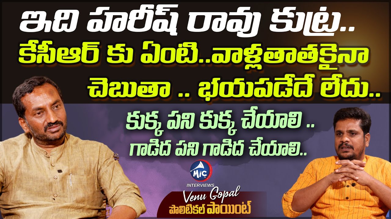 BJP MLA Raghunandan Rao Exclusive Interview || Political Point with ...