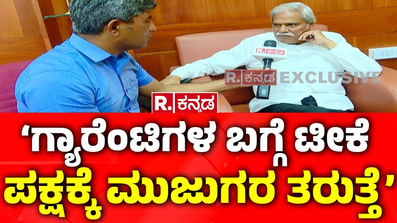 BR Patil Resign: ‘ಗ್ಯಾರೆಂಟಿಗಳ ಬಗ್ಗೆ ಟೀಕೆ ಪಕ್ಷಕ್ಕೆ ಮುಜುಗರ ತರುತ್ತೆ ...